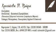 TSIORA | Νο1 Ηλεκτρονικός κατάλογος Ελλάδος