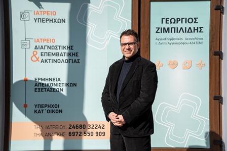 Ακτινολόγος Τσοτύλι Κοζάνης | Ζιμπιλίδης Γεώργιος