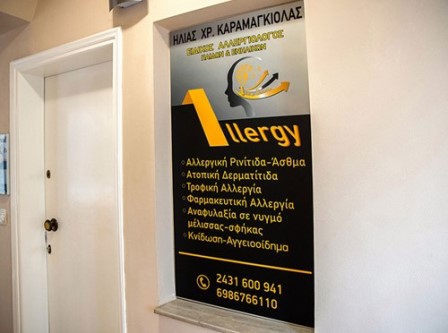 Αλλεργιολόγος Τρίκαλα | Καραμαγκιόλας Ηλίας
