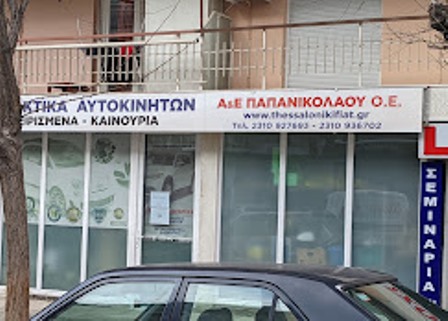 antalaktika_autokiniton_kato_toumpa_thessaloniki_fiat ...