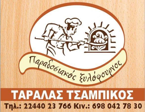 Αρτοποιείο Αρχάγγελος Ρόδος | Παραδοσιακός Ξυλόφουρνος
