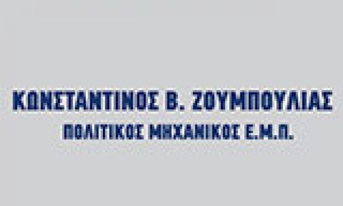 ΠΟΛΙΤΙΚΟΣ ΜΗΧΑΝΙΚΟΣ ΛΑΜΙΑ ΖΟΥΜΠΟΥΛΙΑΣ ΚΩΝΣΤΑΝΤΙΝΟΣ | Ηλεκτρονικός Κατάλογος