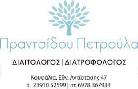 dietologos_koufalia_thessalonikis_nutrition_center ...