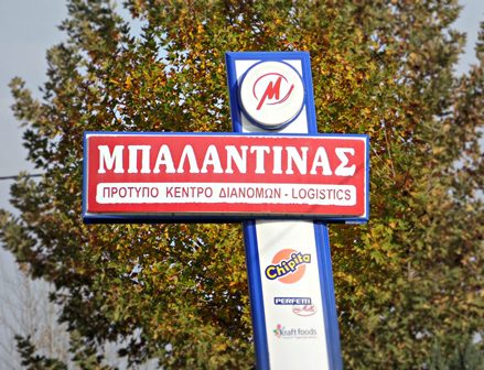 Εμπόριο τροφίμων Ιτέα Καρδίτσας | Μπαλαντίνας Δημήτρης