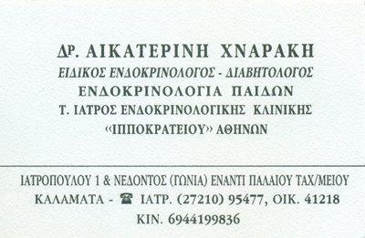 Ενδοκρινολόγος Καλαμάτα | Yπερθυρεοειδισμός | Χναράκη