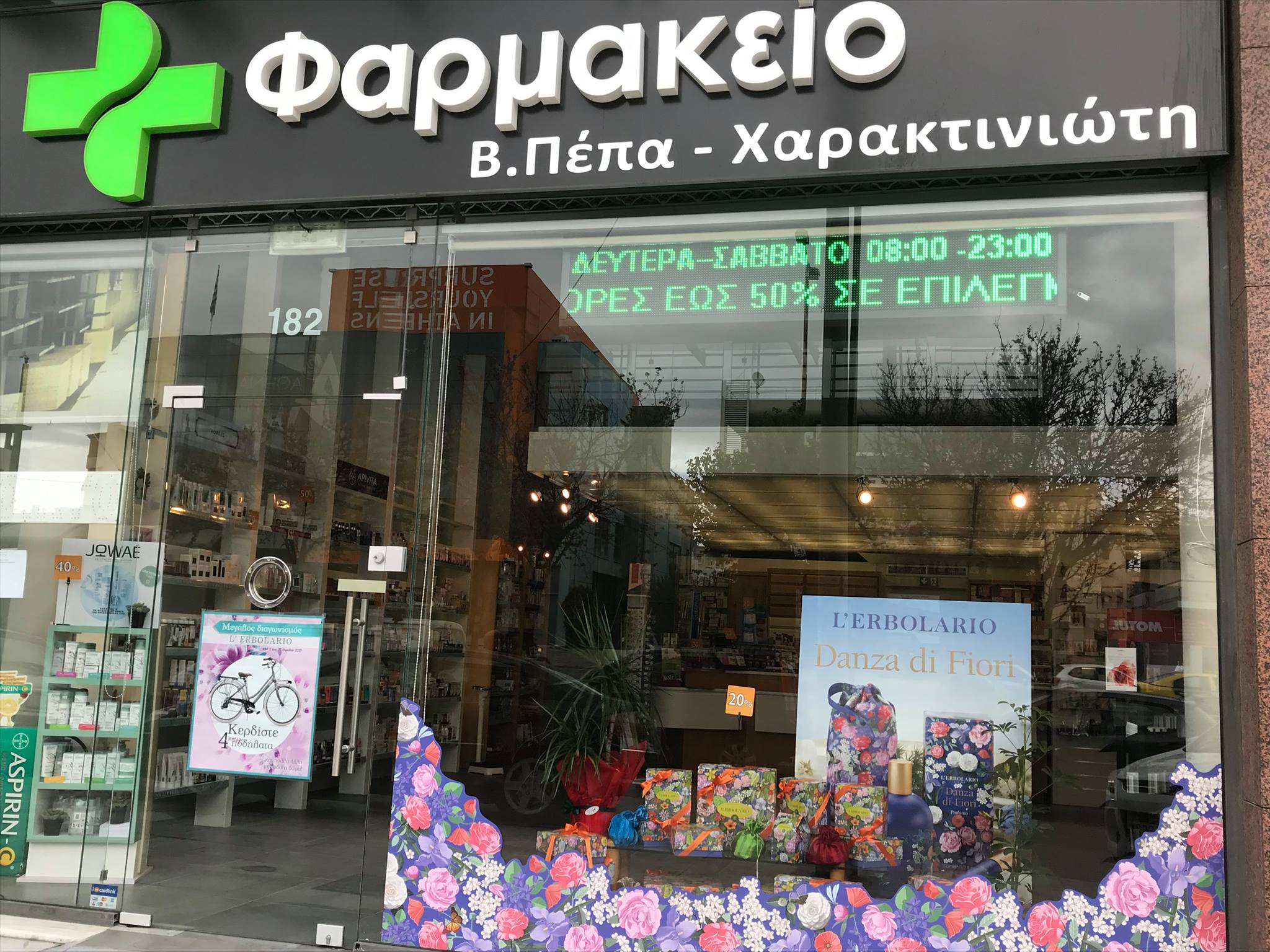 Φαρμακείο Χολαργός Αττικής | Φάρμακα | Πέπα