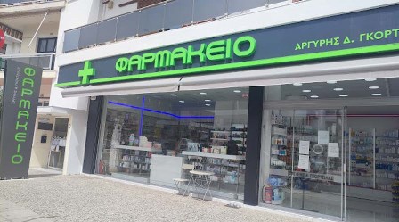 Φαρμακείο Ρόδος Γκορτσίλας Αργύρης | Νο1 Ηλεκτρονικός κατάλογος Ελλάδος