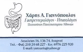 gastrenterologos-hpatologos acharnai_ilektronikoskatalogos.gr | Νο1 ...