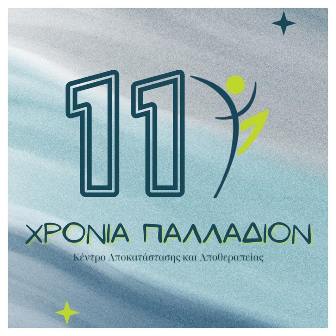 kentro_apokatastasis_tripoli_palladion_ilektronikoskatalogos_gr | Νο1 ...