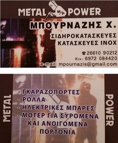 metallikes_kataskeves_kontokali_kerkyras1_ilektronikoskatalogos.gr ...