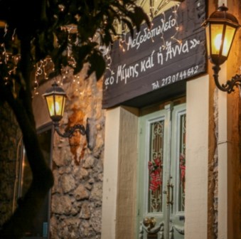 Μεζεδοπωλείο Κορυδαλλός | Ο Μίμης Και Η Άννα