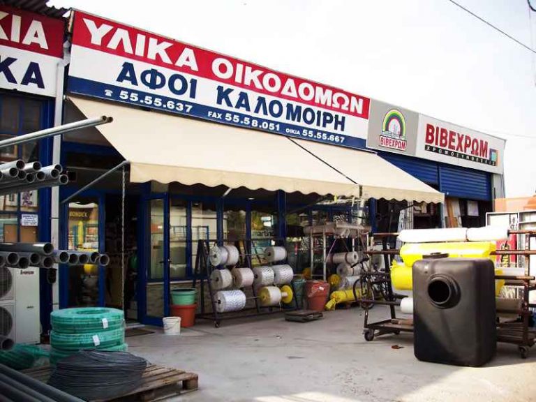 Οικοδομικά υλικά Μάνδρα | Xρώματα | ΑΦΟΙ Καλομοίρη