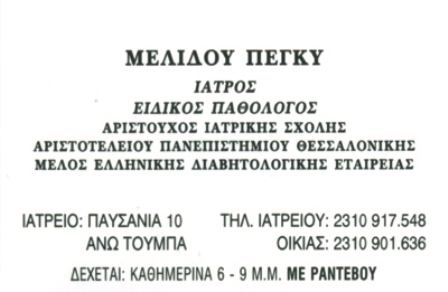 pathologos_ano_toumpa_melidou_ilektronikoskatalogos_gr | Νο1 ...