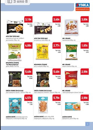 souper_market_spili_rethimno_petrogianakis_3_ilektronikoskatalogos_gr ...