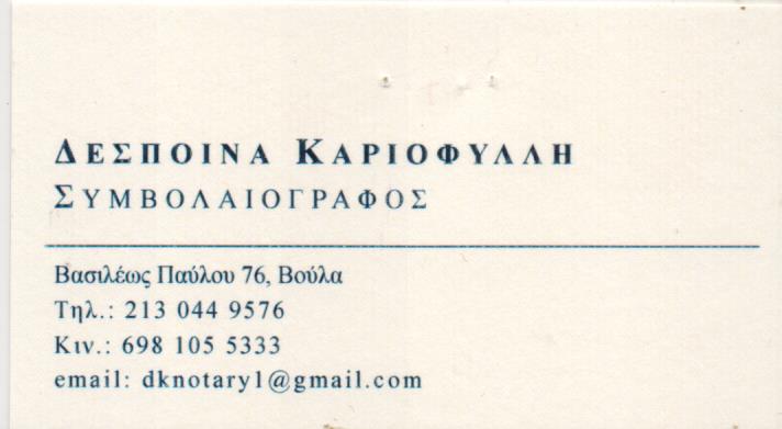 symvolaiografos_voula1_ilektronikoskatalogos.gr | Νο1 Ηλεκτρονικός ...
