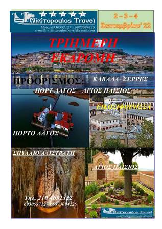 taxidiotiko_grafeio_salamina_nikitopoulos_2_ilektronikoskatalogos_gr ...