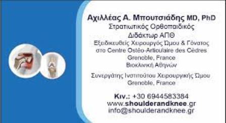 xeirourgos_orthopedikos_mpoutsiadis_ilektronikoskatalogos_gr ...