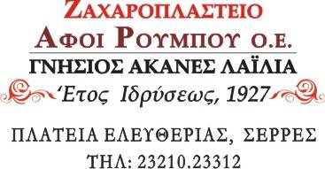 zacharoplasteio_serres1_ilektronikoskatalogos.gr | Νο1 Ηλεκτρονικός ...